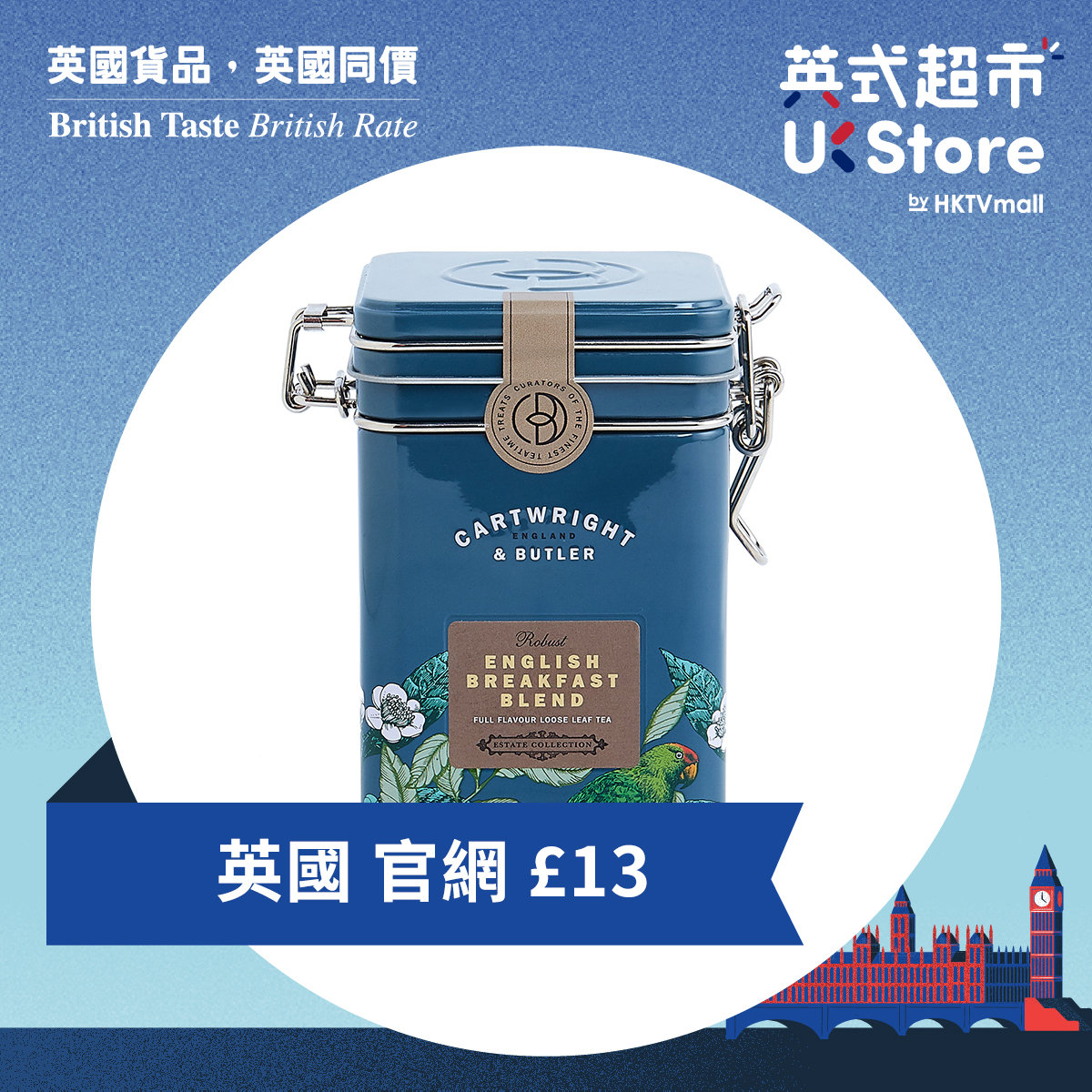 Cartwright & Butler | [英國進口] 英式早餐茶茶葉 - 罐裝 | HKTVmall 香港最大網購平台