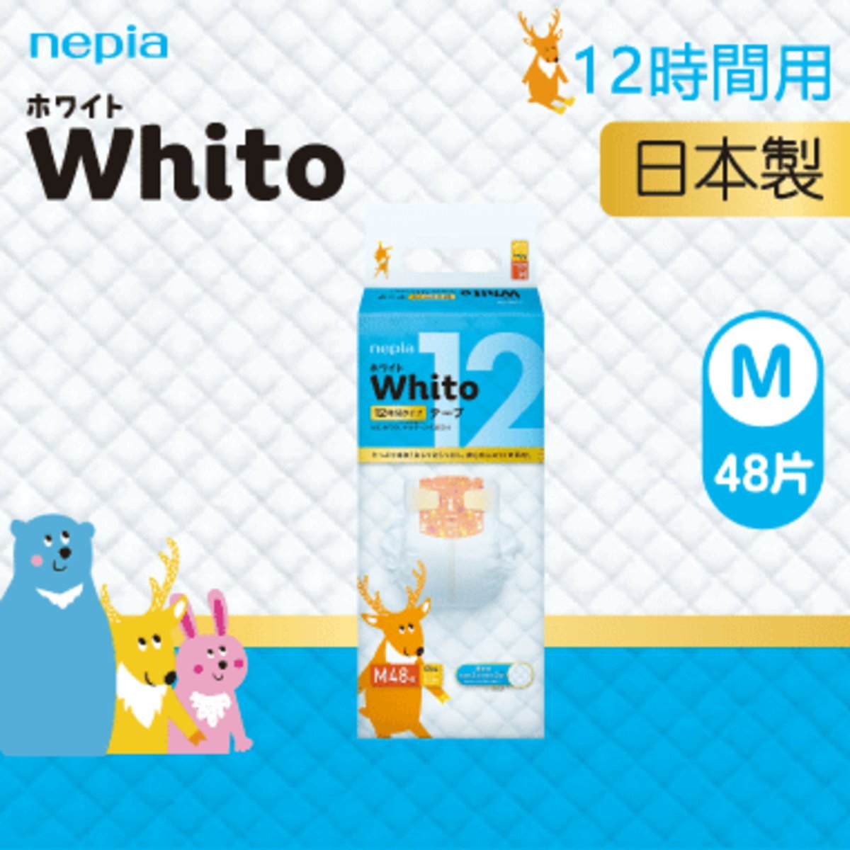 GENKI! | 妮飄 Whito 極致親膚吸收嬰兒紙尿片中碼(12H) | HKTVmall 香港最大網購平台