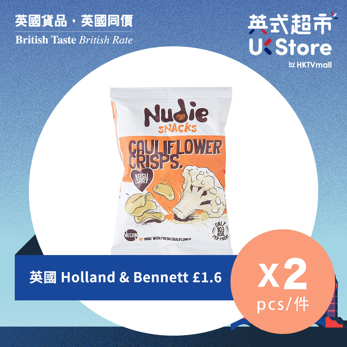 Nudie SNACKS | [英國進口] 椰菜花脆片[素食;無麩質] - 咖哩味 x 2 | HKTVmall 香港最大網購平台