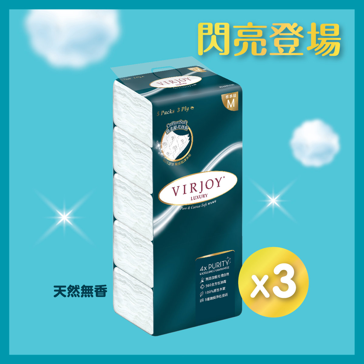 VIRJOY | [3 Pack Combo]Luxury Interfold Facial Tissue | HKTVmall The Largest HK Shopping Platform
