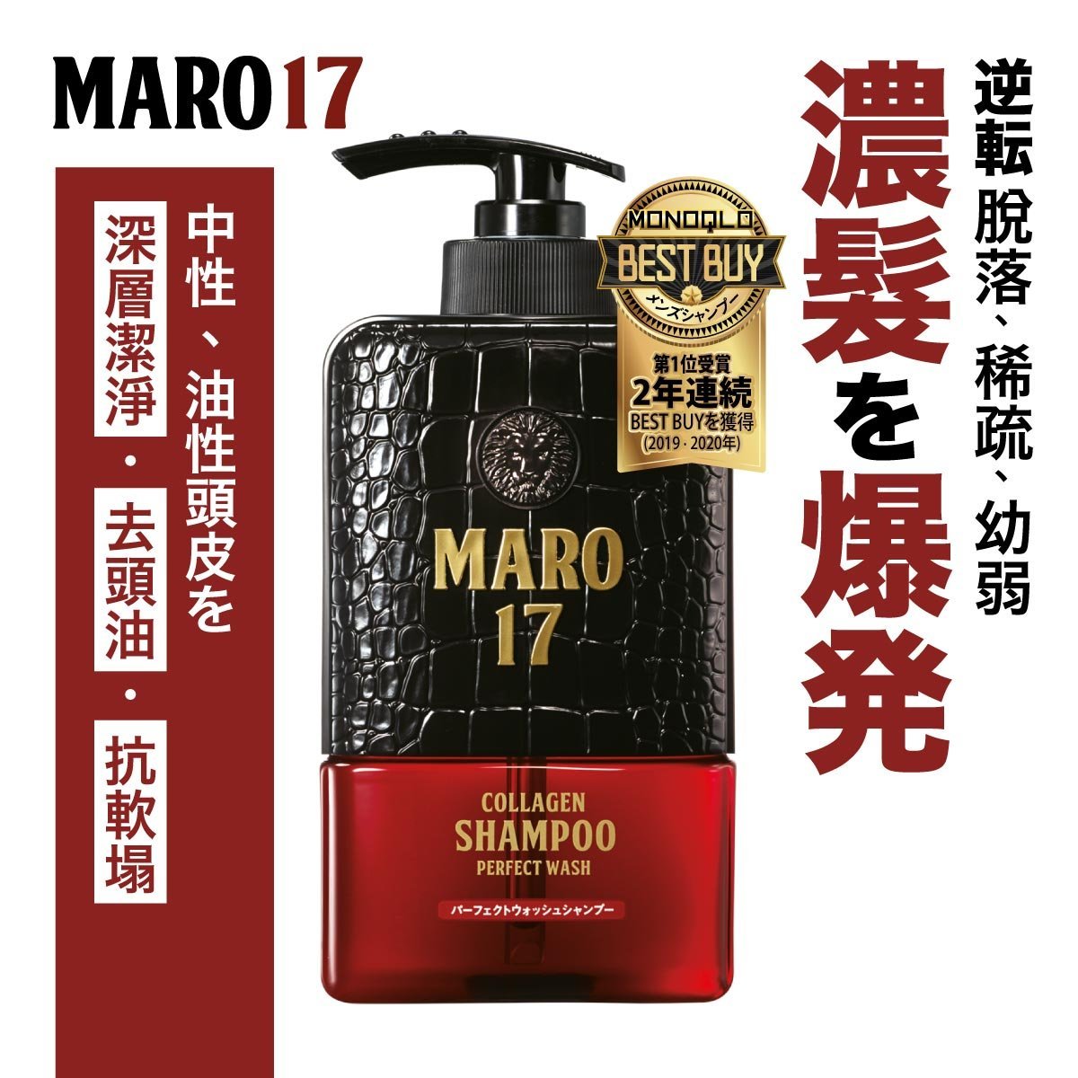 Maro | [原裝正貨] 「17型」膠原活髮洗頭水(中性及油性頭皮適用) (新舊包裝隨機發送) #Maro17 | HKTVmall 香港最大網購平台