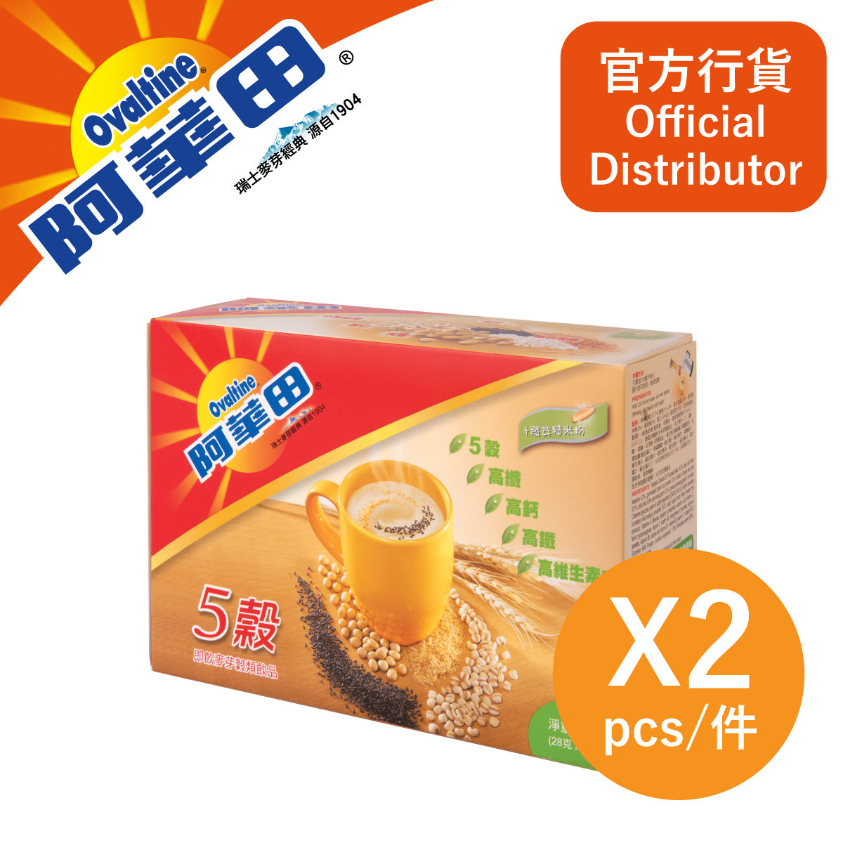 阿華田 5穀即飲麥芽縠類飲品 28g 沖調包 8包盒裝 X 2盒 Hktvmall 香港最大網購平台
