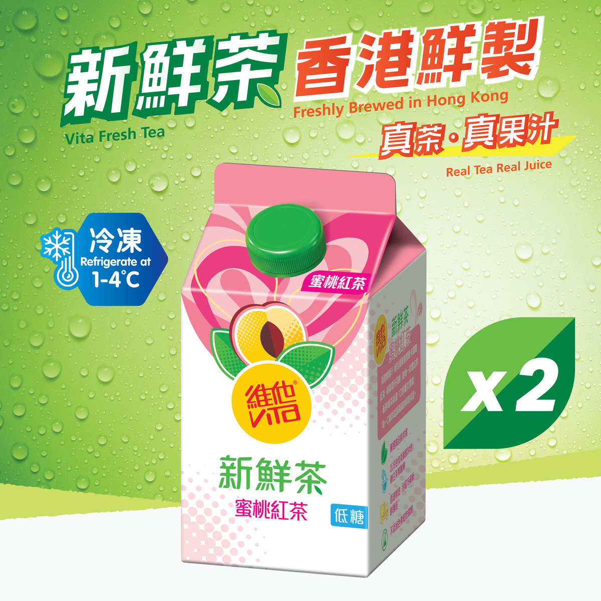 維他 | 維他新鮮蜜桃紅茶480ml x 2 (冷凍) 【最佳食用期限不少於3天】 | HKTVmall 香港最大網購平台