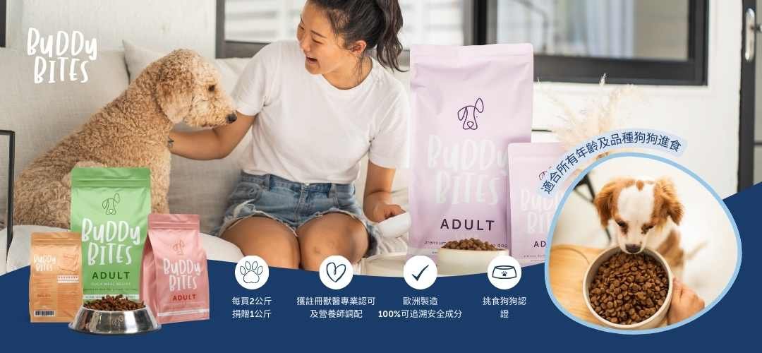 BUDDY BITES LIMITED產品一覽 | HKTVmall 香港最大網購平台