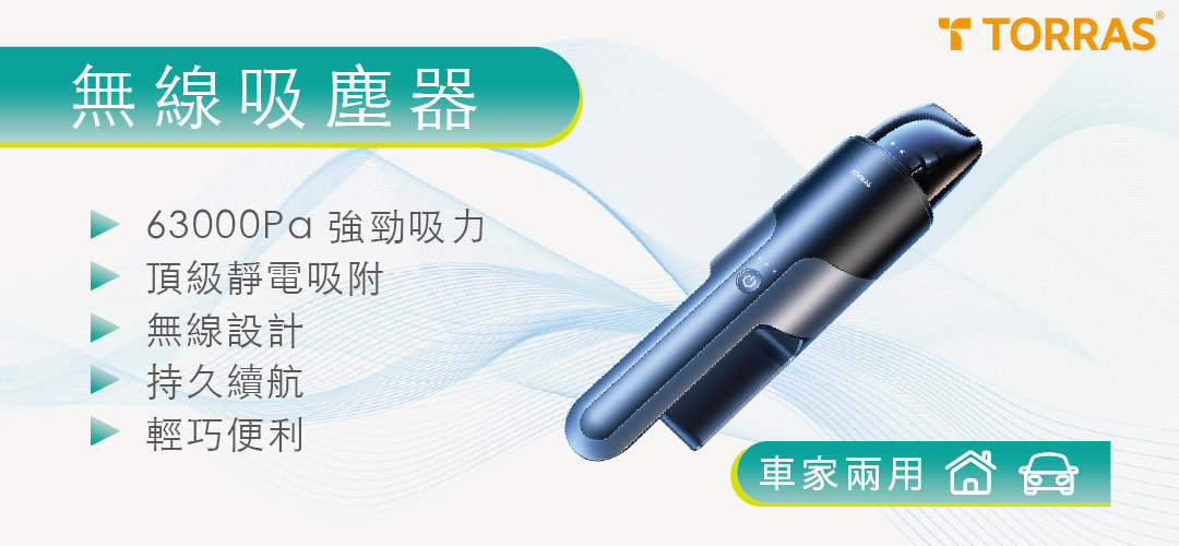 TORRAS 產品一覽 | HKTVmall 香港最大網購平台 | HKTVmall 香港最大網購平台