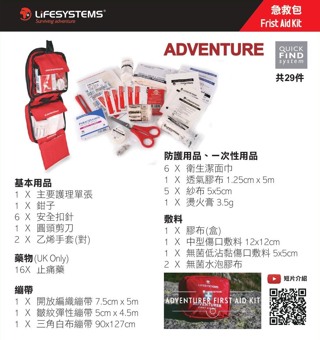 LIFESYSTEMS | 英國急救包 – Adventurer First Aid Kits | 顏色 : 紅色 | 尺碼 : Free | HKTVmall 香港最大網購平台