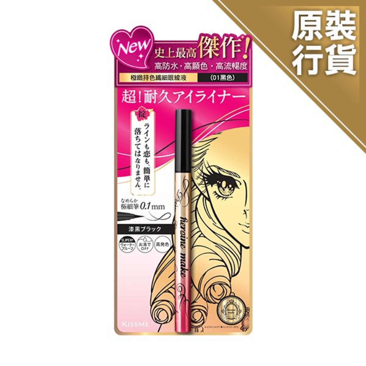 Heroine Make | HEROINE MAKE 極緻持色纖細眼線液 [01黑色] | HKTVmall 香港最大網購平台