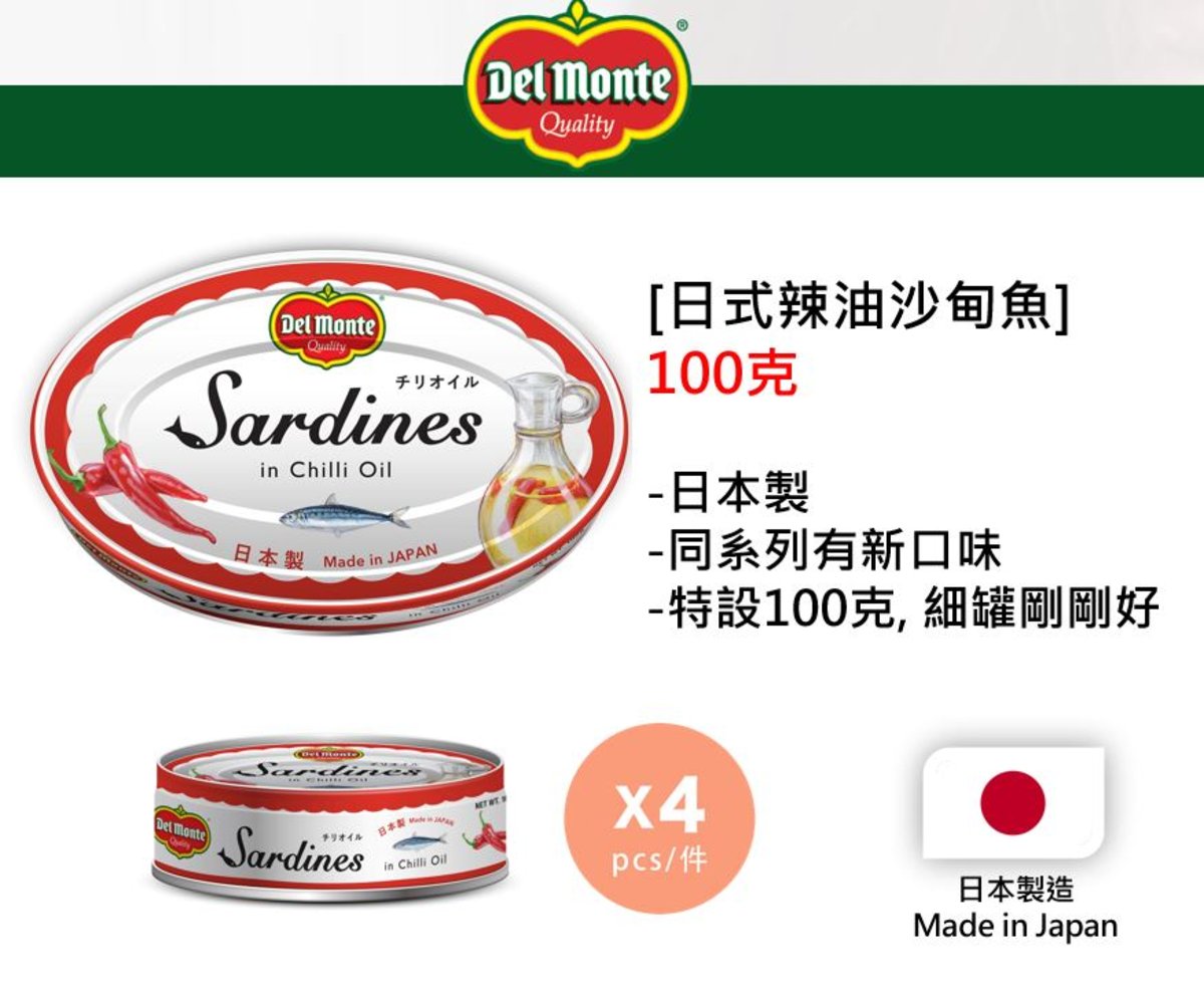 Del Monte | DM Sardines in Chilli Oil 100g x 4 | HKTVmall The Largest ...