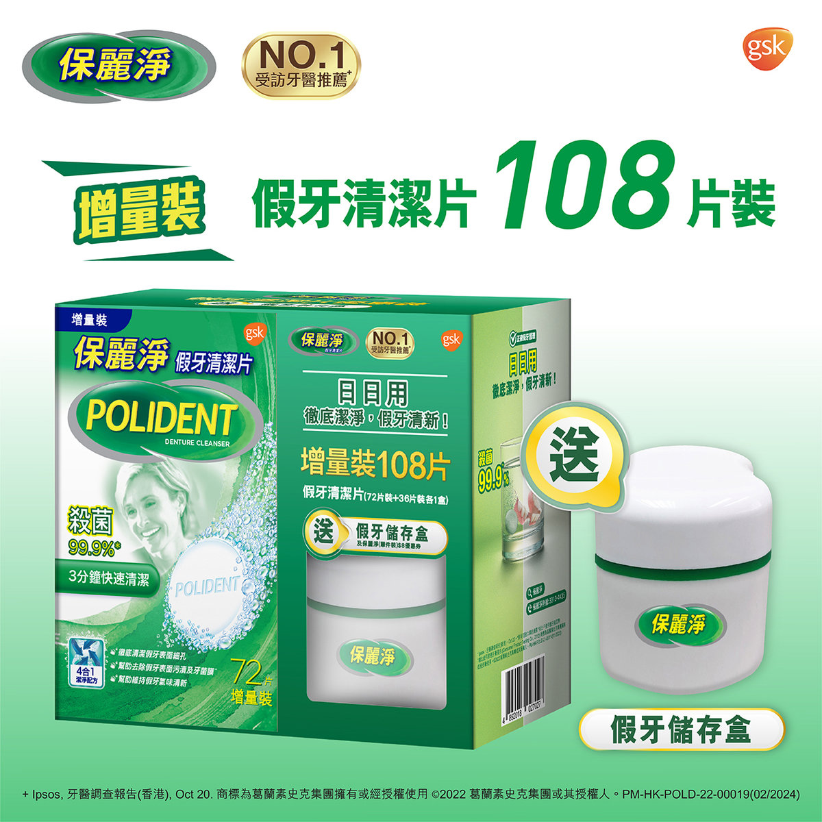 POLIDENT | Cleanser (108s) Promotion Pack with Denture Container ...