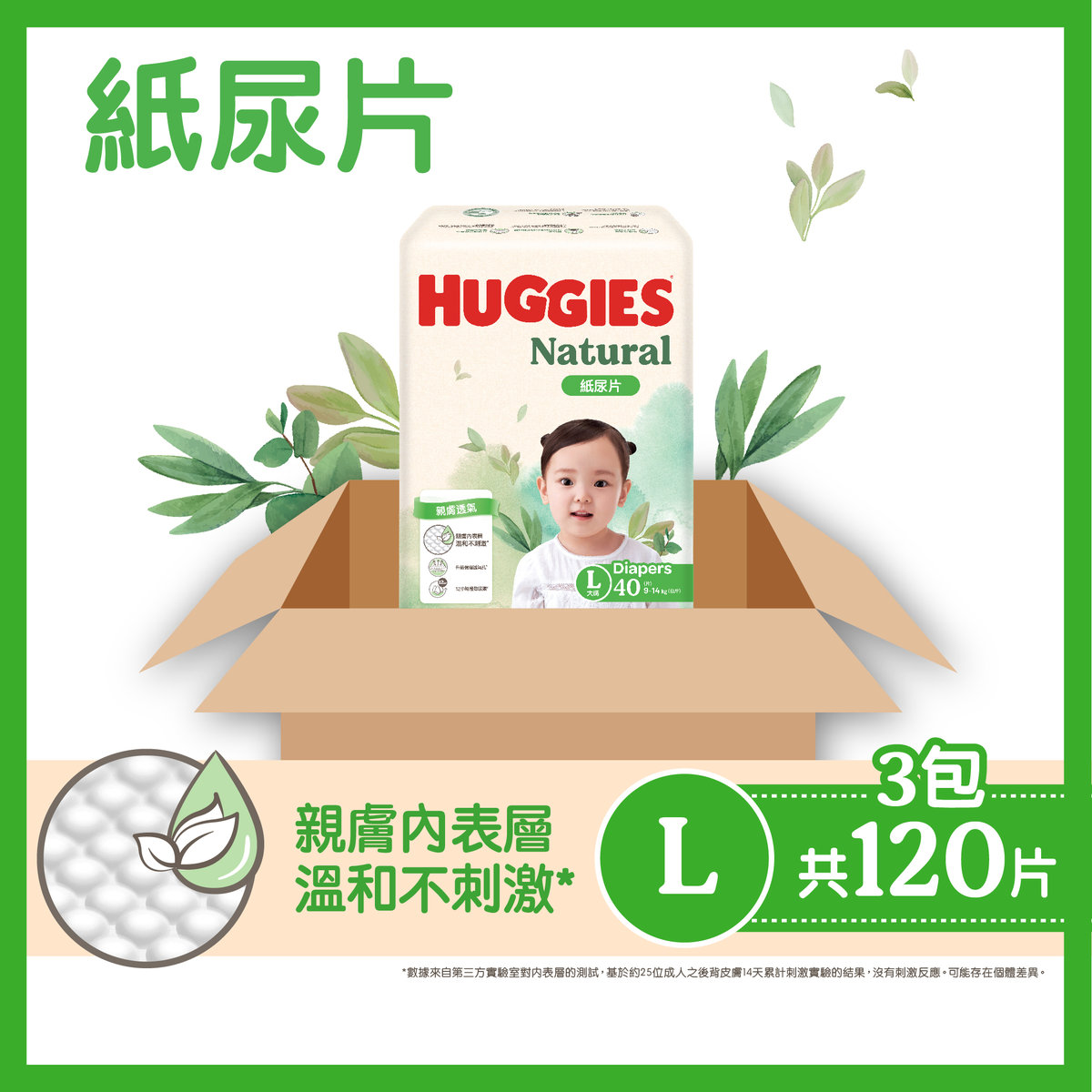 Huggies | [3pcs Combo] Huggies Natural Diaper L 40s | HKTVmall The Largest HK Shopping Platform