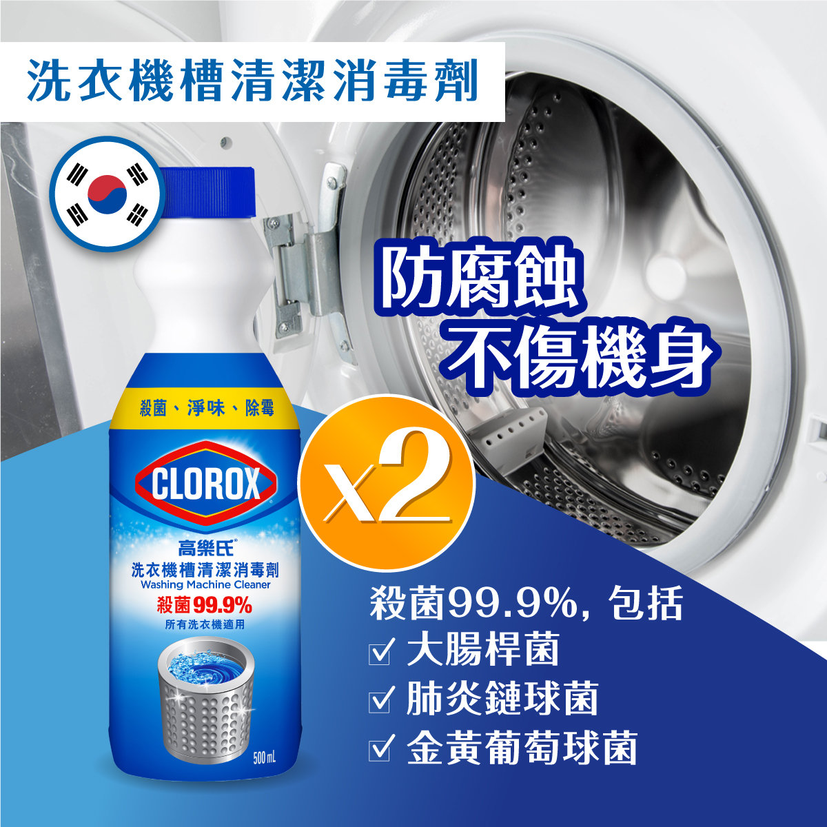 Clorox | [Twin Pack] Washing Machine Cleaner | HKTVmall The Largest HK ...