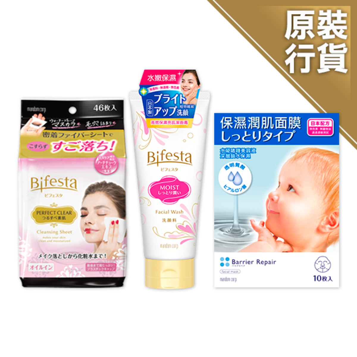 Bifesta / Barrier Repair | [優惠套裝] 毛孔淨緻深層卸妝紙 (防水妝適用)+高效保濕亮肌潔面膏+保濕潤肌面膜迎新歲 ...