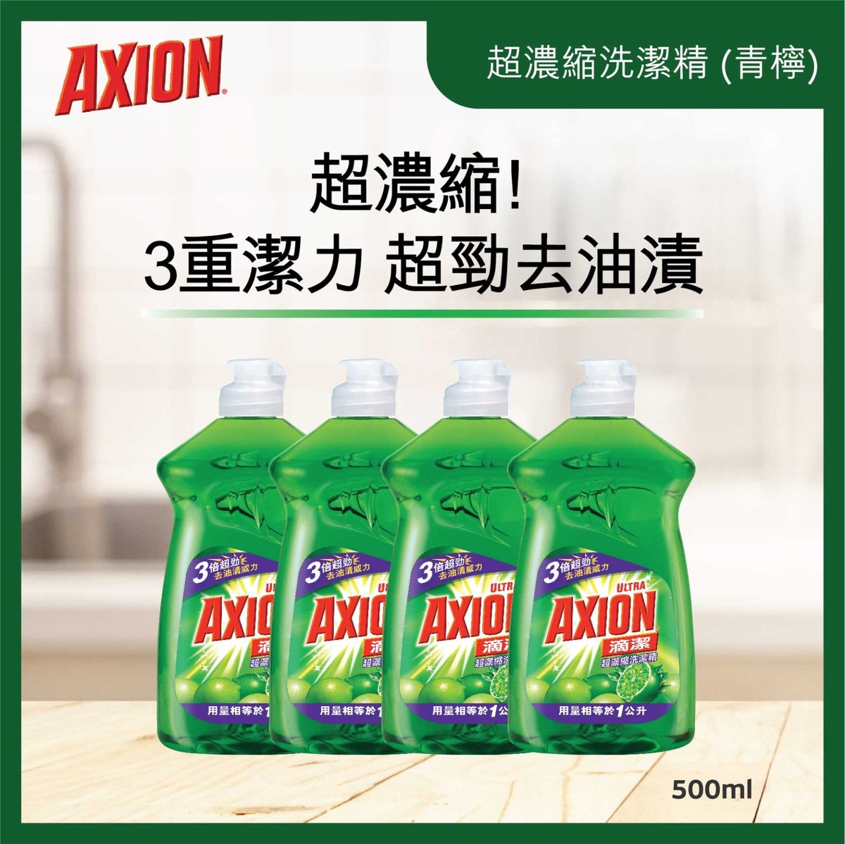 AXION | [4 Bottles] Ultra Dish Washing Liquid 99.9% disinfect with ...