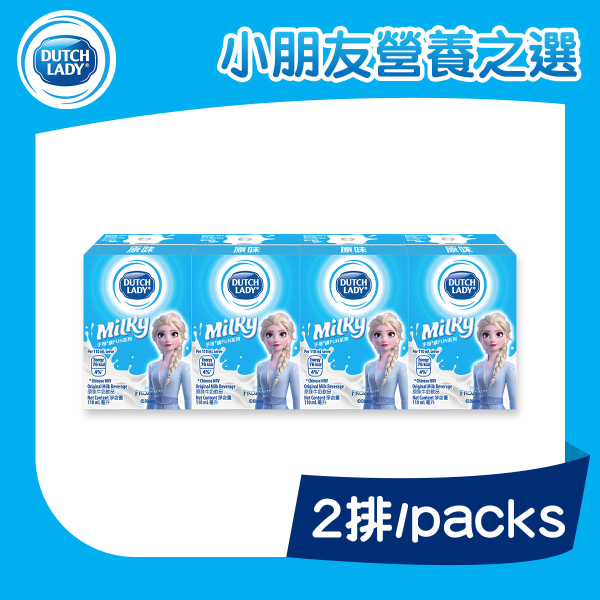 Dutch Lady® | Original Milk Beverage 4 x 110mL x 2 packs (Three ...