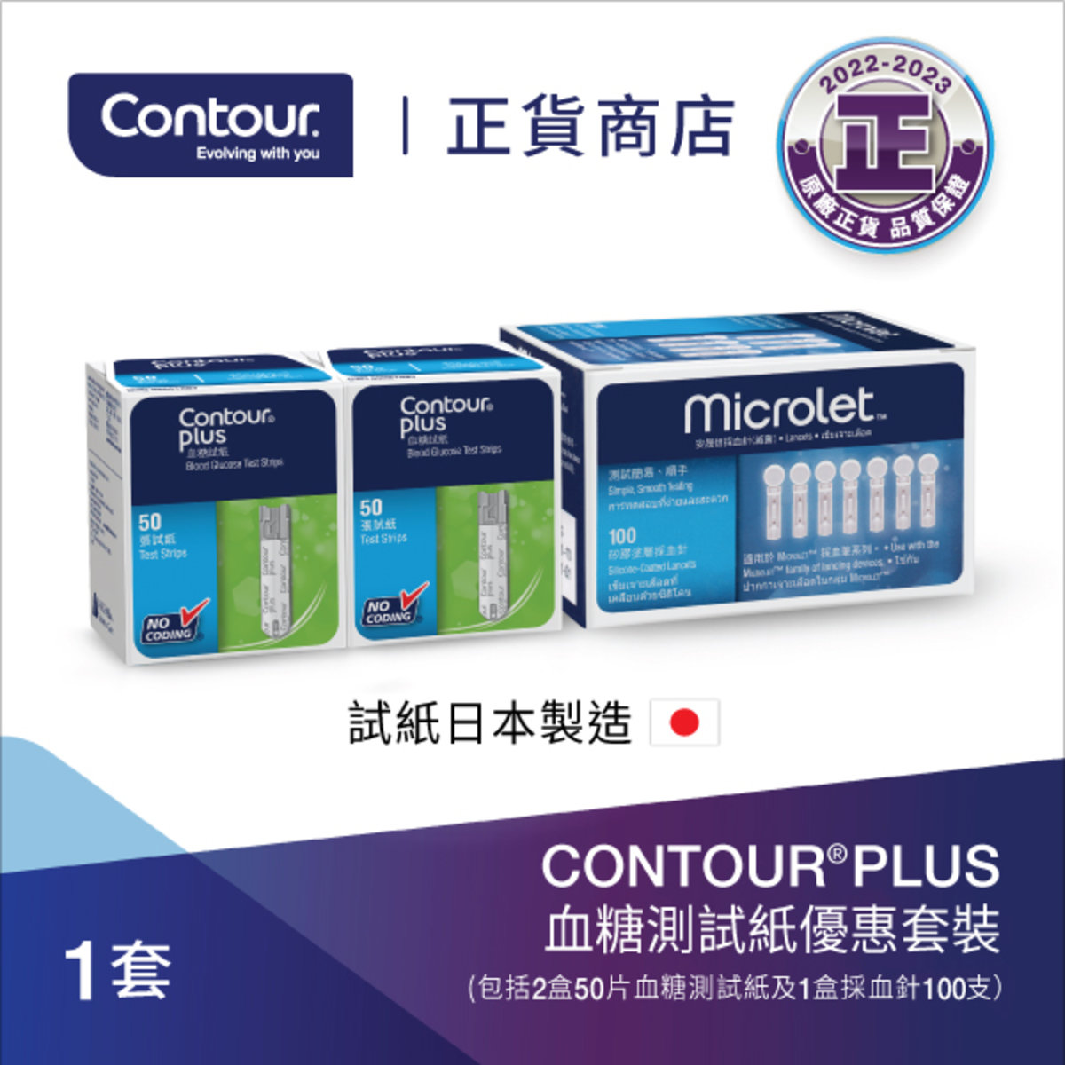 Contour | Test Strip Value Pack | HKTVmall The Largest HK Shopping Platform
