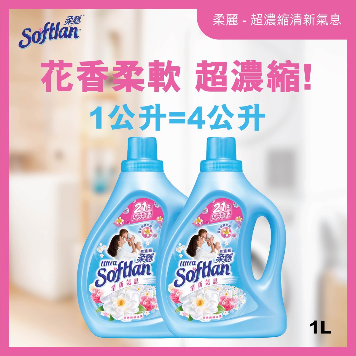 Softlan | [2 Bottles] Ultra Concentrated Fabric Softener (Spring Fresh ...