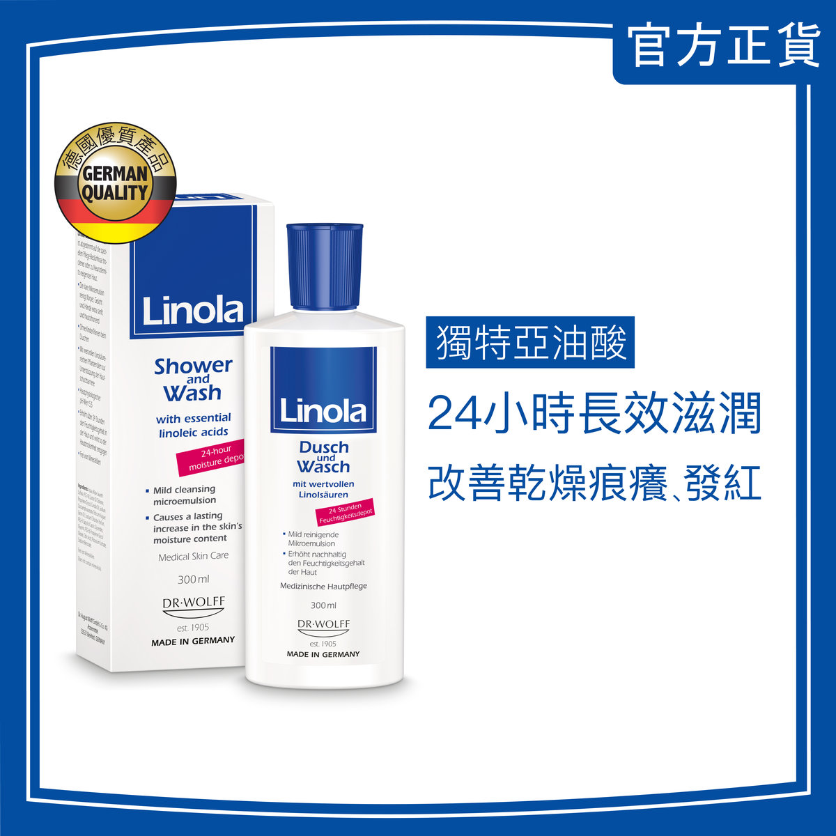Linola | 沐浴清洗液 300ml - 24小時長效滋潤 紓緩乾燥痕癢﹑ 發紅 不刺激皮膚及眼睛 | HKTVmall 香港最大網購平台