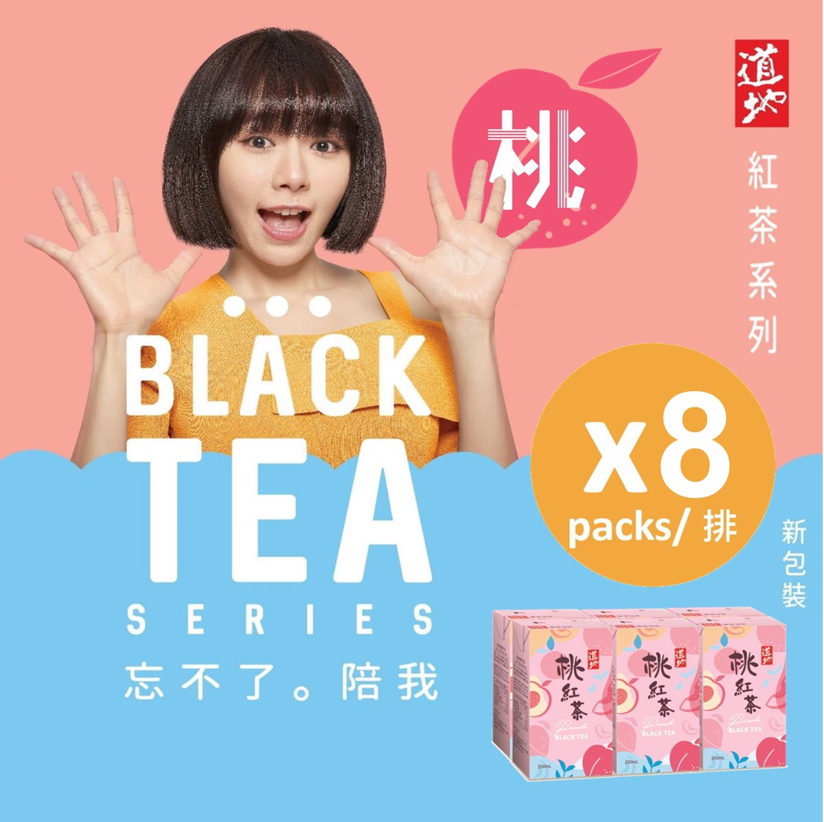 Tao Ti | Tao Ti - TAO TI PEACH BLACK TEA | HKTVmall The Largest HK ...
