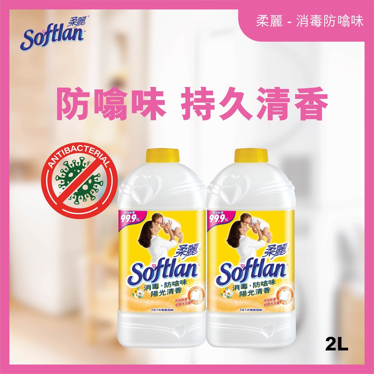 Softlan | [2 Bottles] Antibacterial Fabric Softener 99.9% disinfect ...