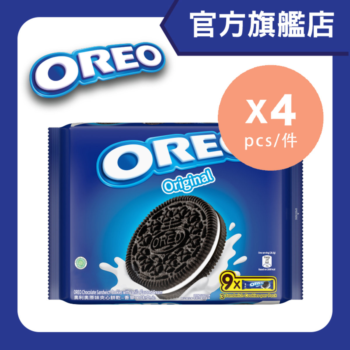 Oreo | 雲呢嗱味 朱古力夾心餅乾 (家庭裝) x 4 | HKTVmall 香港最大網購平台