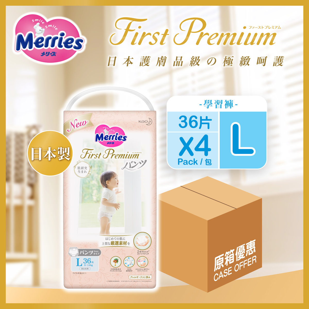 Merries | [原箱] FIRST PREMIUM 學習褲大碼36片 | HKTVmall 香港最大網購平台
