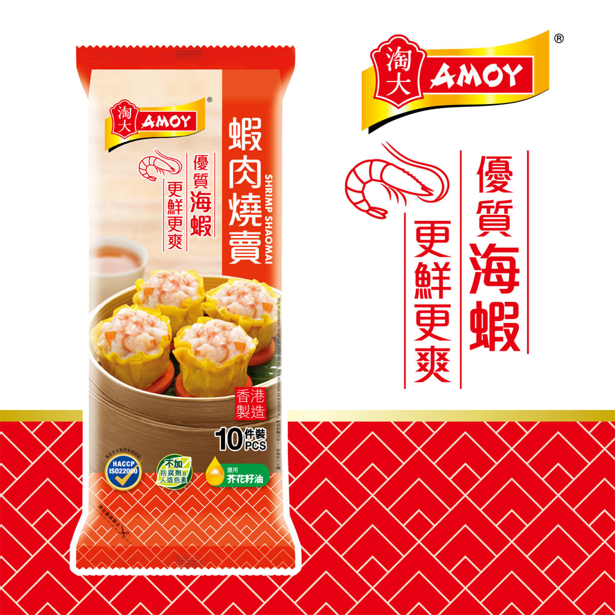 Amoy | Shrimp Shaomai (Frozen) | HKTVmall The Largest HK Shopping Platform