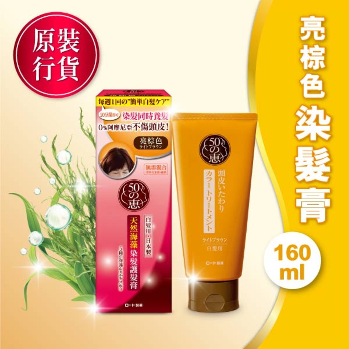 50 Megumi | Hair Colorant (Light Brown) | HKTVmall The Largest HK ...