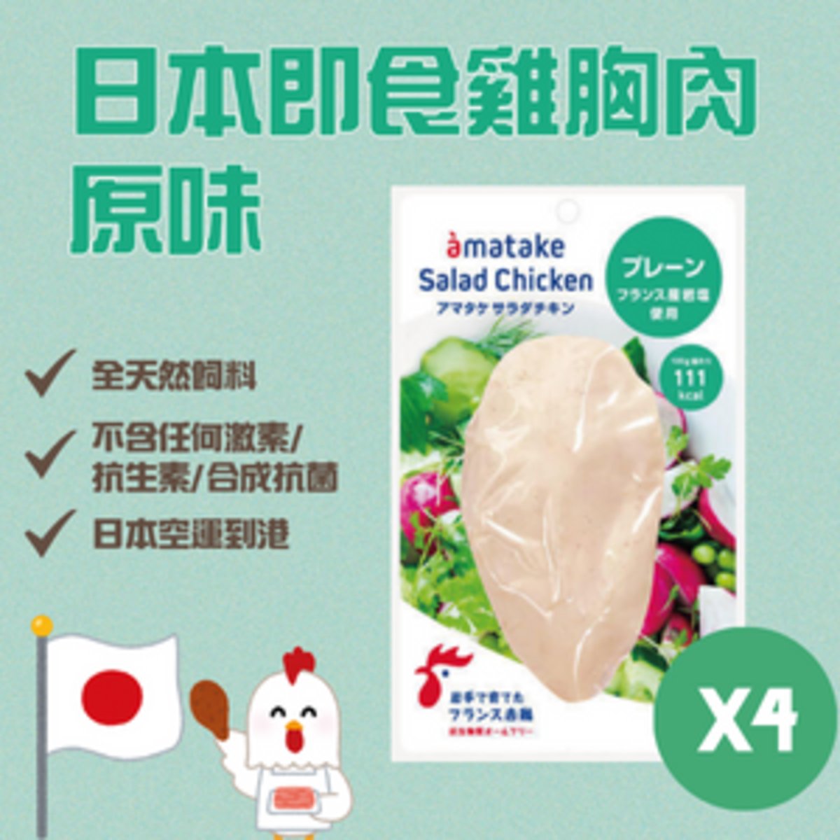 àmatake | [Direct from Japan]Salad Chicken (Whole Breast) Plain (4 pcs ...