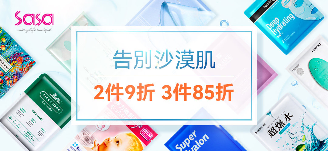 Shop Sasa 莎莎香港旗艦店 products online! | HKTVmall The Largest HK Shopping Platform | HKTVmall The ...