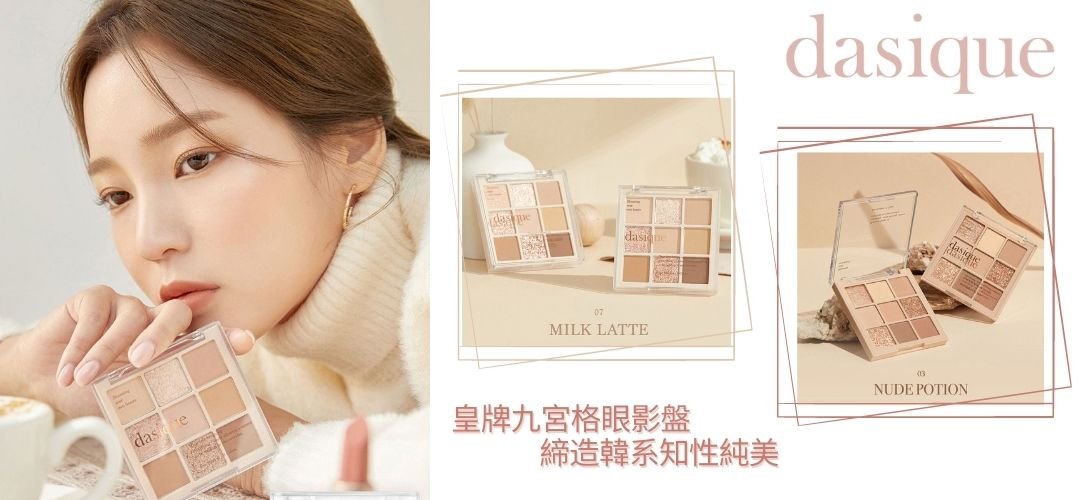 Dasique 品牌旗艦店 l HKTVmall | HKTVmall 香港最大網購平台