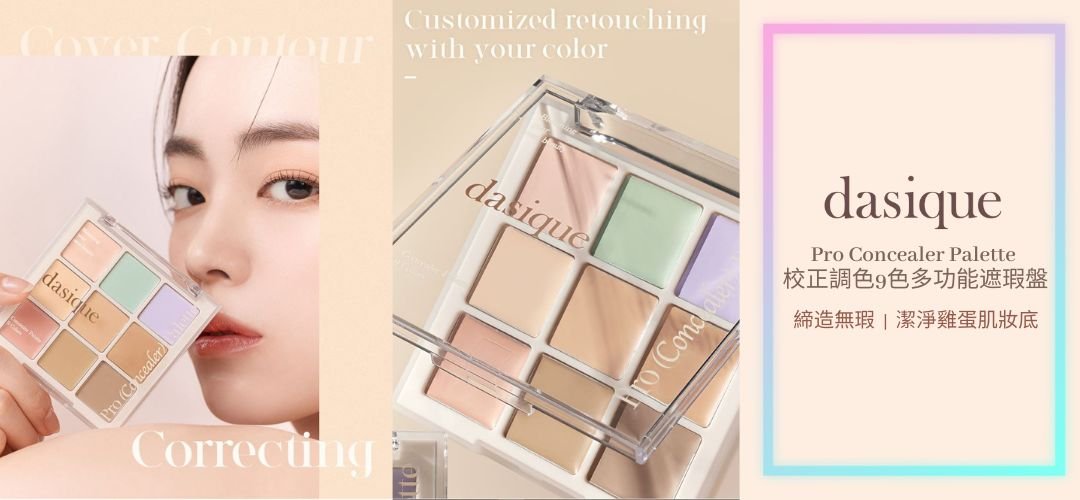 Dasique 品牌旗艦店 l HKTVmall | HKTVmall 香港最大網購平台