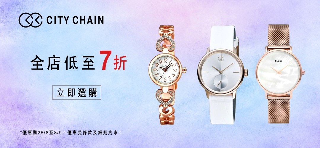 City Chain產品一覽 | HKTVmall 香港最大網購平台