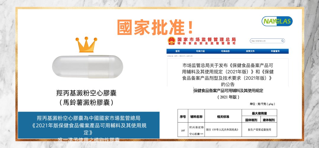 NMN, Degestible Absorptive, Starch Capsule, Vegetable Capsule ...